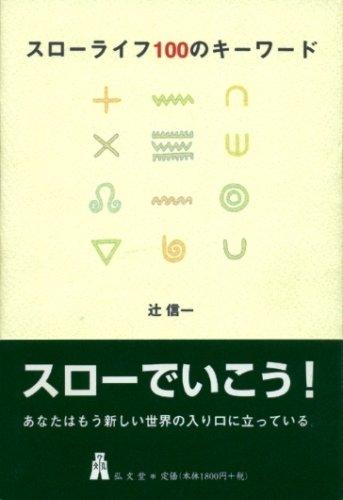 スローライフ100のキーワード【 ご注文確定のタイミングについて 】 商品は他サイトでも販売しているため、在庫反映にタイムラグが生じる場合がございます。入れ違いで完売となった際は、速やかにメールでご連絡の上、キャンセルのお手続きをさせていた...