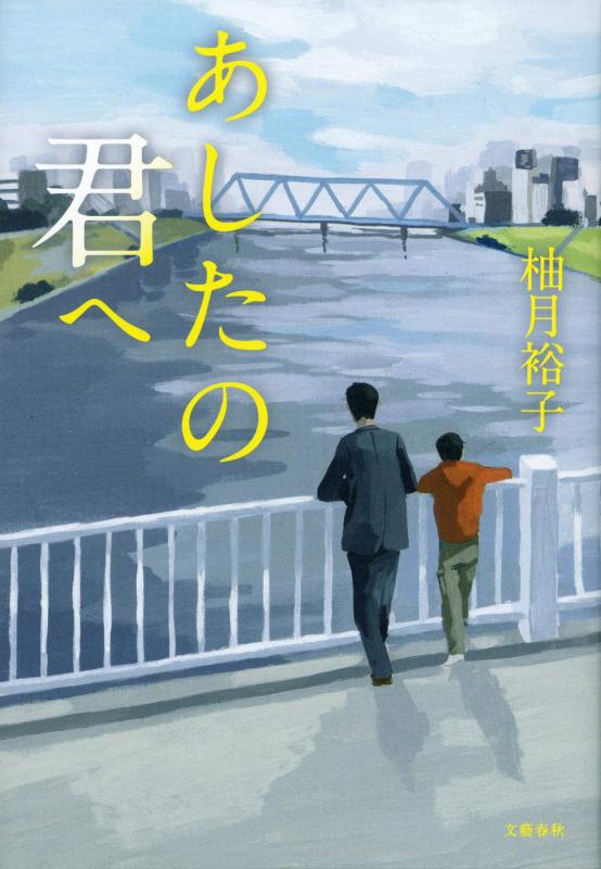あしたの君へ【 ご注文確定のタイミングについて 】 商品は他サイトでも販売しているため、在庫反映にタイムラグが生じる場合がございます。入れ違いで完売となった際は、速やかにメールでご連絡の上、キャンセルのお手続きをさせていただきます。 【 ご...