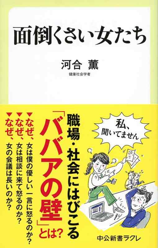 面倒くさい女たち (中公新書ラクレ)【 ご注文確定のタイミングについて 】 商品は他サイトでも販売しているため、在庫反映にタイムラグが生じる場合がございます。入れ違いで完売となった際は、速やかにメールでご連絡の上、キャンセルのお手続きをさせ...