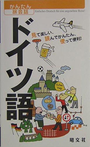 かんたん旅会話 ドイツ語 (海外旅行 会話集)【 ご注文確定のタイミングについて 】 商品は他サイトでも販売しているため、在庫反映にタイムラグが生じる場合がございます。入れ違いで完売となった際は、速やかにメールでご連絡の上、キャンセルのお手...