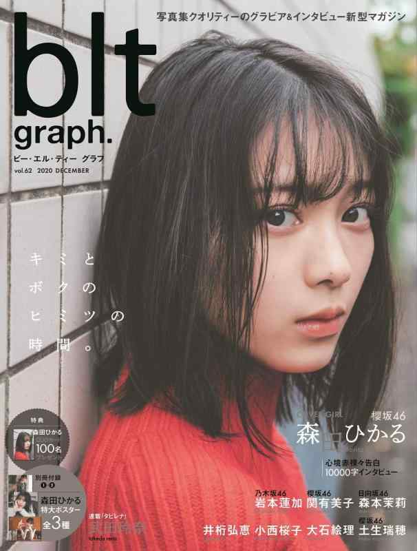 blt graph. vol.62 (B.L.T.MOOK 86号)【 ご注文確定のタイミングについて 】 商品は他サイトでも販売しているため、在庫反映にタイムラグが生じる場合がございます。入れ違いで完売となった際は、速やかにメールでご連絡...