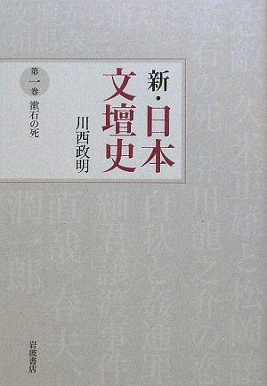 漱石の死 (新・日本文壇史 第1巻)【 ご注文確定のタイミングについて 】 商品は他サイトでも販売しているため、在庫反映にタイムラグが生じる場合がございます。入れ違いで完売となった際は、速やかにメールでご連絡の上、キャンセルのお手続きをさせ...