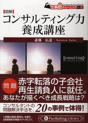 図解 コンサルティング力養成講座 (PanRolling Library 8 仕事筋トレーニングNo.1)【 ご注文確定のタイミングについて 】 商品は他サイトでも販売しているため、在庫反映にタイムラグが生じる場合がございます。入れ違いで完...