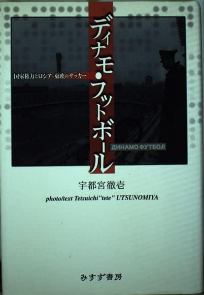 ディナモ・フットボール【 ご注文確定のタイミングについて 】 商品は他サイトでも販売しているため、在庫反映にタイムラグが生じる場合がございます。入れ違いで完売となった際は、速やかにメールでご連絡の上、キャンセルのお手続きをさせていただきます...