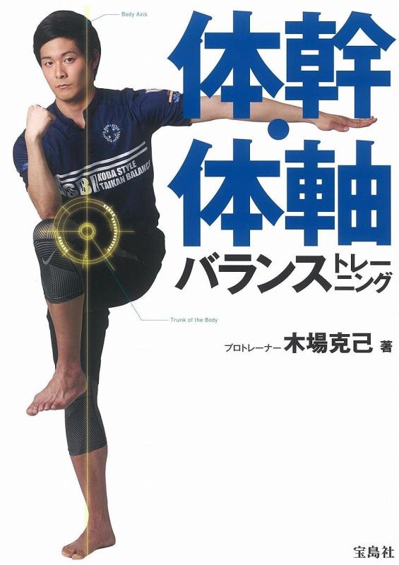 体幹・体軸バランストレーニング【 ご注文確定のタイミングについて 】 商品は他サイトでも販売しているため、在庫反映にタイムラグが生じる場合がございます。入れ違いで完売となった際は、速やかにメールでご連絡の上、キャンセルのお手続きをさせていた...