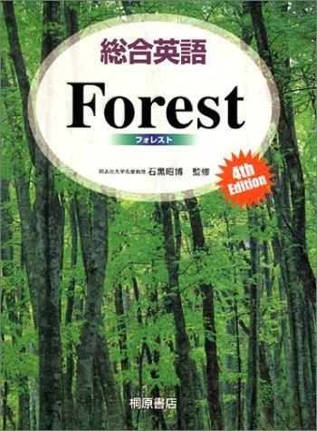 総合英語Forest, 4th edition【 ご注文確定のタイミングについて 】 商品は他サイトでも販売しているため、在庫反映にタイムラグが生じる場合がございます。入れ違いで完売となった際は、速やかにメールでご連絡の上、キャンセルのお手...