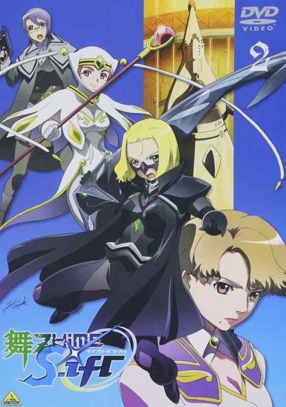 舞-乙HiME0‾S.ifr‾(マイオトメシフル)2 [DVD]【 ご注文確定のタイミングについて 】 商品は他サイトでも販売しているため、在庫反映にタイムラグが生じる場合がございます。入れ違いで完売となった際は、速やかにメールでご連絡の上...