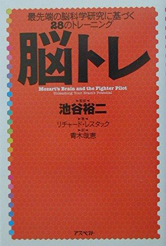 脳トレ―最先端の脳科学研究に基づく28のトレーニング【 ご注文確定のタイミングについて 】 商品は他サイトでも販売しているため、在庫反映にタイムラグが生じる場合がございます。入れ違いで完売となった際は、速やかにメールでご連絡の上、キャンセル...