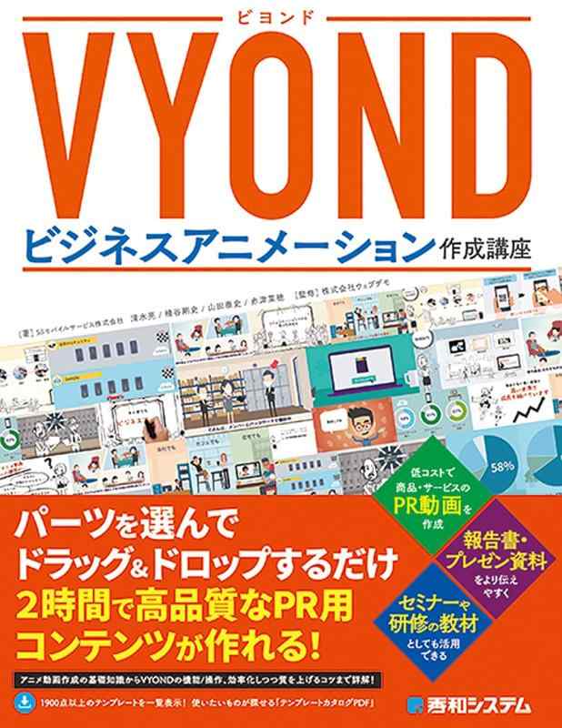 VYOND ビジネスアニメーション作成講座【 ご注文確定のタイミングについて 】 商品は他サイトでも販売しているため、在庫反映にタイムラグが生じる場合がございます。入れ違いで完売となった際は、速やかにメールでご連絡の上、キャンセルのお手続き...