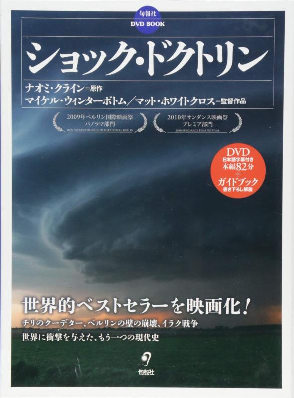 DVD BOOK 「ショック・ドクトリン」 (旬報社DVD BOOK)【 ご注文確定のタイミングについて 】 商品は他サイトでも販売しているため、在庫反映にタイムラグが生じる場合がございます。入れ違いで完売となった際は、速やかにメールでご連...