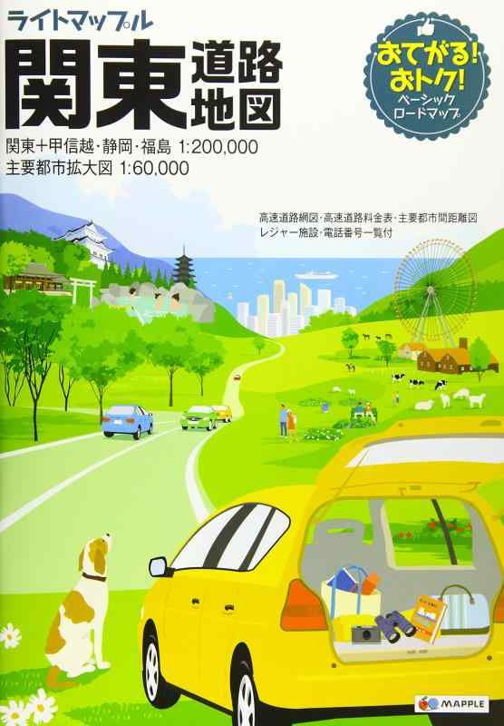 ライトマップル 関東 道路地図 (ドライブ 地図 | マップル)【 ご注文確定のタイミングについて 】 商品は他サイトでも販売しているため、在庫反映にタイムラグが生じる場合がございます。入れ違いで完売となった際は、速やかにメールでご連絡の上...