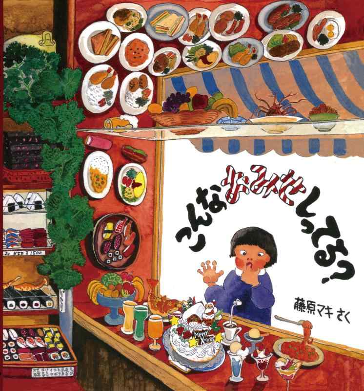こんなおみせ しってる? (かがくのとも絵本)【 ご注文確定のタイミングについて 】 商品は他サイトでも販売しているため、在庫反映にタイムラグが生じる場合がございます。入れ違いで完売となった際は、速やかにメールでご連絡の上、キャンセルのお手...