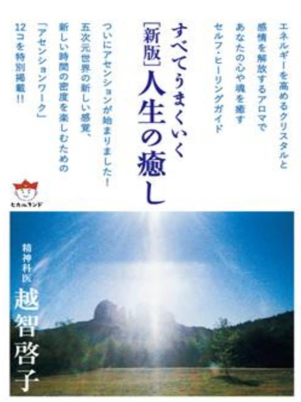 すべてうまくいく [新版]人生の癒し(超ぴかぴか) (超ぴかぴか文庫 15)【 ご注文確定のタイミングについて 】 商品は他サイトでも販売しているため、在庫反映にタイムラグが生じる場合がございます。入れ違いで完売となった際は、速やかにメール...