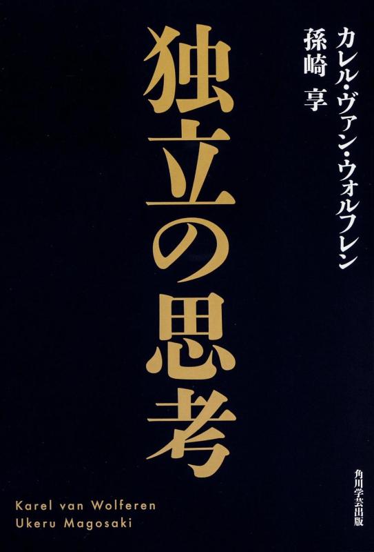 独立の思考【 ご注文確定のタイミングについて 】 商品は他サイトでも販売しているため、在庫反映にタイムラグが生じる場合がございます。入れ違いで完売となった際は、速やかにメールでご連絡の上、キャンセルのお手続きをさせていただきます。 【 ご購...