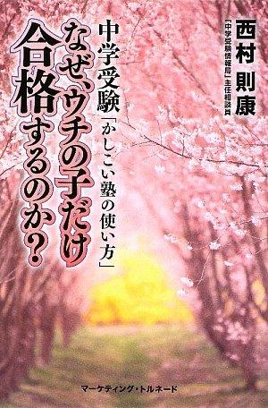 なぜ、ウチの子だけ合格するのか?―中学受験「かしこい塾の使い方」【 ご注文確定のタイミングについて 】 商品は他サイトでも販売しているため、在庫反映にタイムラグが生じる場合がございます。入れ違いで完売となった際は、速やかにメールでご連絡の上...