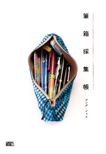 筆箱採集帳 (趣味しゅみ画報)【 ご注文確定のタイミングについて 】 商品は他サイトでも販売しているため、在庫反映にタイムラグが生じる場合がございます。入れ違いで完売となった際は、速やかにメールでご連絡の上、キャンセルのお手続きをさせていた...