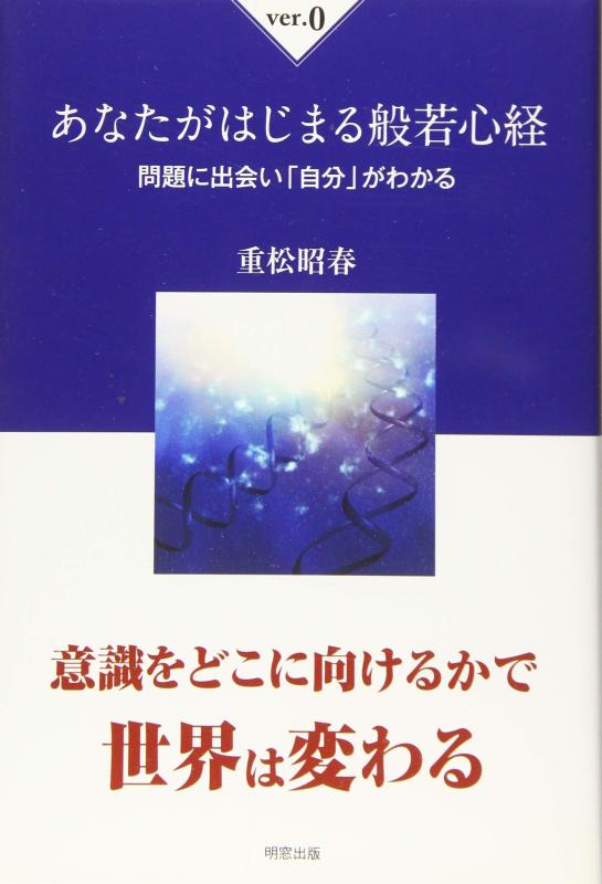 あなたがはじまる般若心経ver.0 問題に出会い「自分」がわかる【 ご注文確定のタイミングについて 】 商品は他サイトでも販売しているため、在庫反映にタイムラグが生じる場合がございます。入れ違いで完売となった際は、速やかにメールでご連絡の上...