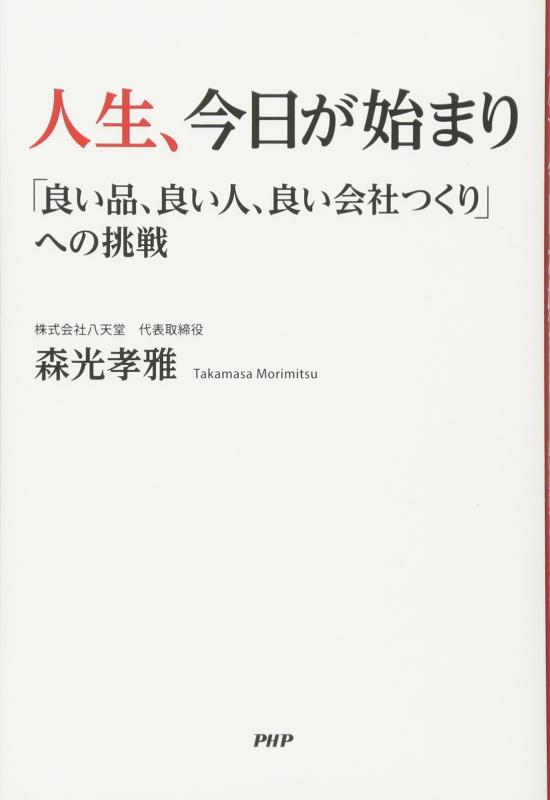 人生、今日が始まり 「良い品、良い人、良い会社つくり」への挑戦【 ご注文確定のタイミングについて 】 商品は他サイトでも販売しているため、在庫反映にタイムラグが生じる場合がございます。入れ違いで完売となった際は、速やかにメールでご連絡の上、...