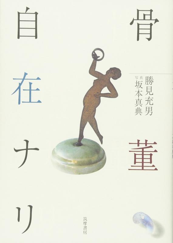 骨董自在ナリ【 ご注文確定のタイミングについて 】 商品は他サイトでも販売しているため、在庫反映にタイムラグが生じる場合がございます。入れ違いで完売となった際は、速やかにメールでご連絡の上、キャンセルのお手続きをさせていただきます。 【 ご...