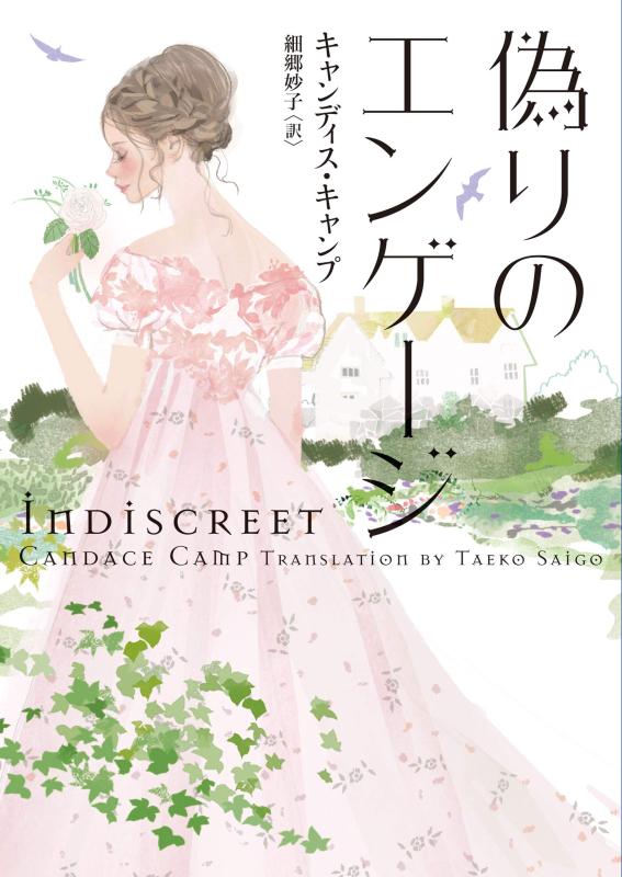 偽りのエンゲージ (MIRA文庫)【 ご注文確定のタイミングについて 】 商品は他サイトでも販売しているため、在庫反映にタイムラグが生じる場合がございます。入れ違いで完売となった際は、速やかにメールでご連絡の上、キャンセルのお手続きをさせて...
