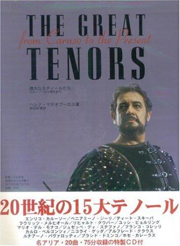 偉大なるテノ-ルたち: カル-ソ-から現代まで【 ご注文確定のタイミングについて 】 商品は他サイトでも販売しているため、在庫反映にタイムラグが生じる場合がございます。入れ違いで完売となった際は、速やかにメールでご連絡の上、キャンセルのお手...