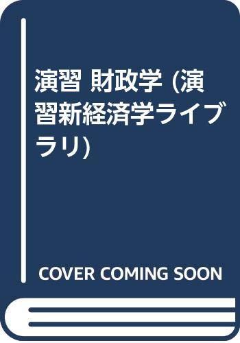 演習財政学 (演習新経済学ライブラリ 3)【 ご注文確定のタイミングについて 】 商品は他サイトでも販売しているため、在庫反映にタイムラグが生じる場合がございます。入れ違いで完売となった際は、速やかにメールでご連絡の上、キャンセルのお手続き...