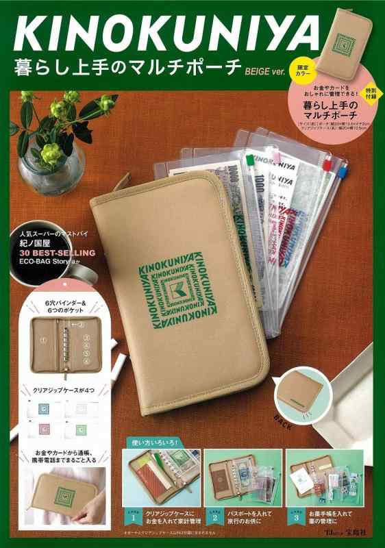 KINOKUNIYA 暮らし上手のマルチポーチ BEIGE ver. (TJMOOK)【 ご注文確定のタイミングについて 】 商品は他サイトでも販売しているため、在庫反映にタイムラグが生じる場合がございます。入れ違いで完売となった際は、速や...