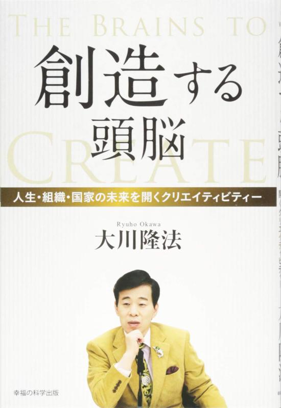 創造する頭脳 (OR books)【 ご注文確定のタイミングについて 】 商品は他サイトでも販売しているため、在庫反映にタイムラグが生じる場合がございます。入れ違いで完売となった際は、速やかにメールでご連絡の上、キャンセルのお手続きをさせて...