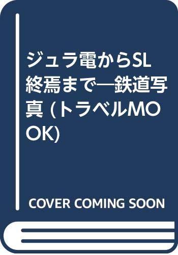 ジュラ電からSL終焉まで: 鉄道写真 (トラベルムック)【 ご注文確定のタイミングについて 】 商品は他サイトでも販売しているため、在庫反映にタイムラグが生じる場合がございます。入れ違いで完売となった際は、速やかにメールでご連絡の上、キャン...