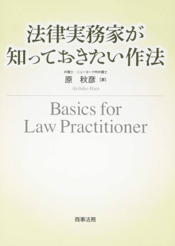法律実務家が知っておきたい作法【 ご注文確定のタイミングについて 】 商品は他サイトでも販売しているため、在庫反映にタイムラグが生じる場合がございます。入れ違いで完売となった際は、速やかにメールでご連絡の上、キャンセルのお手続きをさせていた...