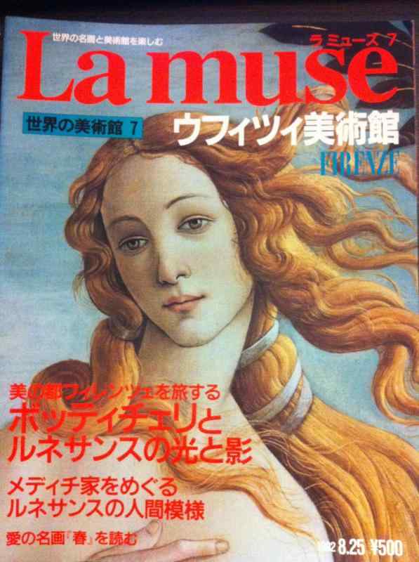 La museラ・ミューズ7　世界の美術館7　ウフィツィ美術館 Firenze【 ご注文確定のタイミングについて 】 商品は他サイトでも販売しているため、在庫反映にタイムラグが生じる場合がございます。入れ違いで完売となった際は、速やかにメー...