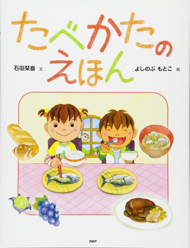 たべかたのえほん (ちしきえほん【小学1年生 2年生からの本】) (たのしいちしきえほん)【 ご注文確定のタイミングについて 】 商品は他サイトでも販売しているため、在庫反映にタイムラグが生じる場合がございます。入れ違いで完売となった際は、...