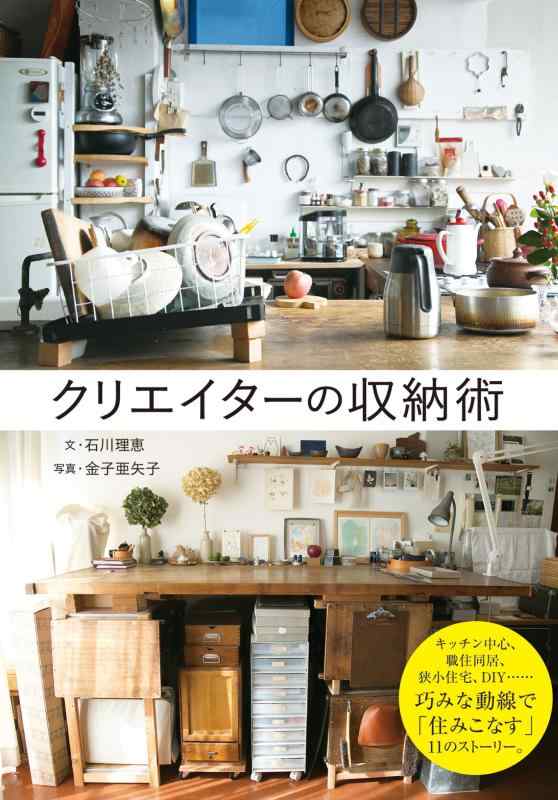 クリエイターの収納術【 ご注文確定のタイミングについて 】 商品は他サイトでも販売しているため、在庫反映にタイムラグが生じる場合がございます。入れ違いで完売となった際は、速やかにメールでご連絡の上、キャンセルのお手続きをさせていただきます。...