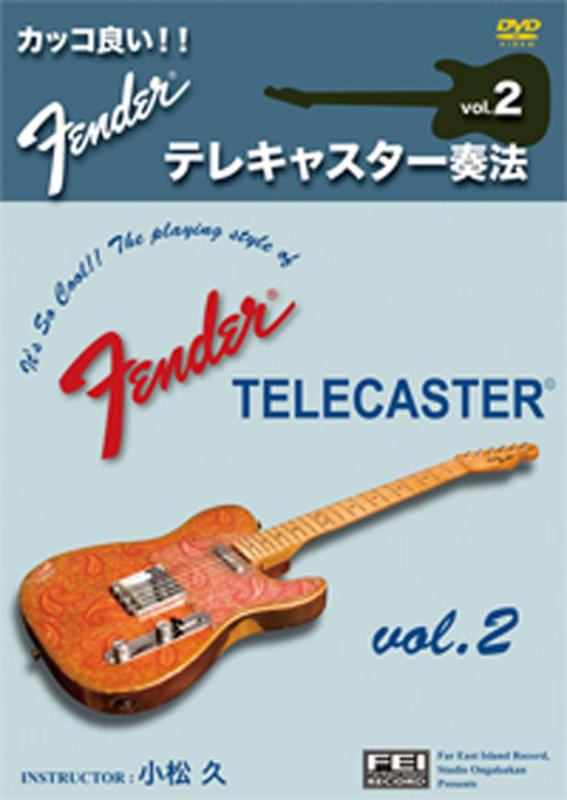 カッコ良いテレキャスター奏法Vol.2　小松久 [DVD]【 ご注文確定のタイミングについて 】 商品は他サイトでも販売しているため、在庫反映にタイムラグが生じる場合がございます。入れ違いで完売となった際は、速やかにメールでご連絡の上、キャ...