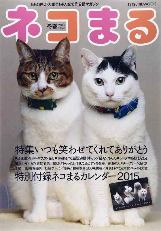 ネコまる 冬春号 Vol.29 (タツミムック)【 ご注文確定のタイミングについて 】 商品は他サイトでも販売しているため、在庫反映にタイムラグが生じる場合がございます。入れ違いで完売となった際は、速やかにメールでご連絡の上、キャンセルのお...