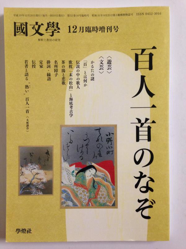 百人一首のなぞ【 ご注文確定のタイミングについて 】 商品は他サイトでも販売しているため、在庫反映にタイムラグが生じる場合がございます。入れ違いで完売となった際は、速やかにメールでご連絡の上、キャンセルのお手続きをさせていただきます。 【 ...