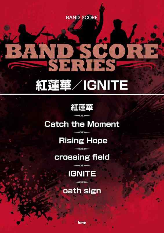 バンドスコア 紅蓮華/IGNITE (楽譜)【 ご注文確定のタイミングについて 】 商品は他サイトでも販売しているため、在庫反映にタイムラグが生じる場合がございます。入れ違いで完売となった際は、速やかにメールでご連絡の上、キャンセルのお手続...