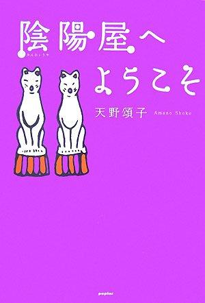 陰陽屋へようこそ【 ご注文確定のタイミングについて 】 商品は他サイトでも販売しているため、在庫反映にタイムラグが生じる場合がございます。入れ違いで完売となった際は、速やかにメールでご連絡の上、キャンセルのお手続きをさせていただきます。 【...