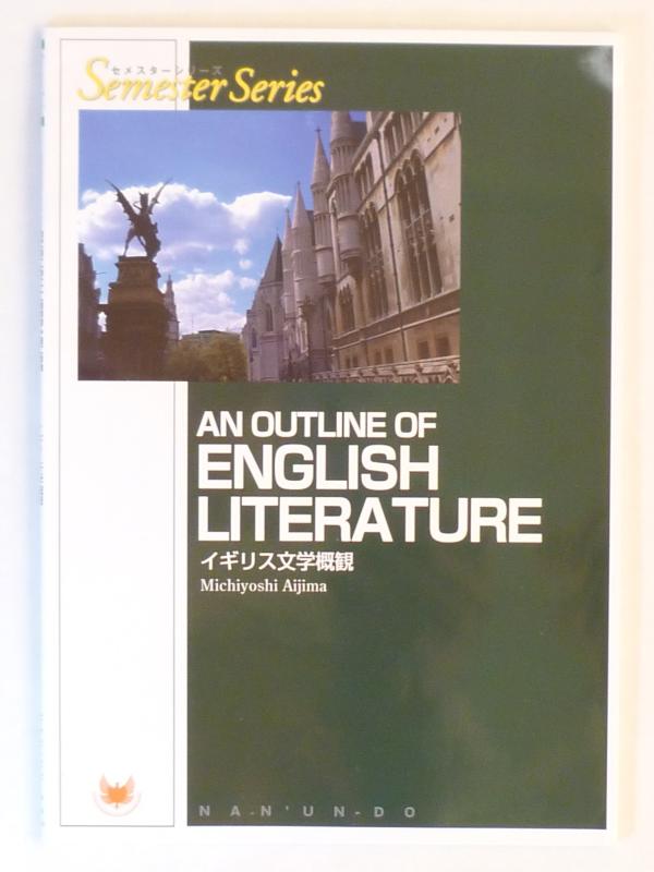 イギリス文学概観【 ご注文確定のタイミングについて 】 商品は他サイトでも販売しているため、在庫反映にタイムラグが生じる場合がございます。入れ違いで完売となった際は、速やかにメールでご連絡の上、キャンセルのお手続きをさせていただきます。 【...