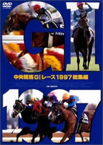 中央競馬GIレース1997総集編 (低価格化) [DVD]【 ご注文確定のタイミングについて 】 商品は他サイトでも販売しているため、在庫反映にタイムラグが生じる場合がございます。入れ違いで完売となった際は、速やかにメールでご連絡の上、キャ...