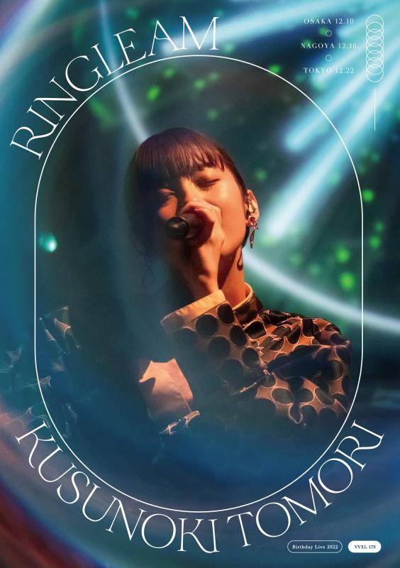 Kusunoki Tomori Birthday Live 2022『RINGLEAM』 (通常盤) (Blu-ray)VVXL-179【 ご注文確定のタイミングについて 】 商品は他サイトでも販売しているため、在庫反映にタイムラグが生じる...