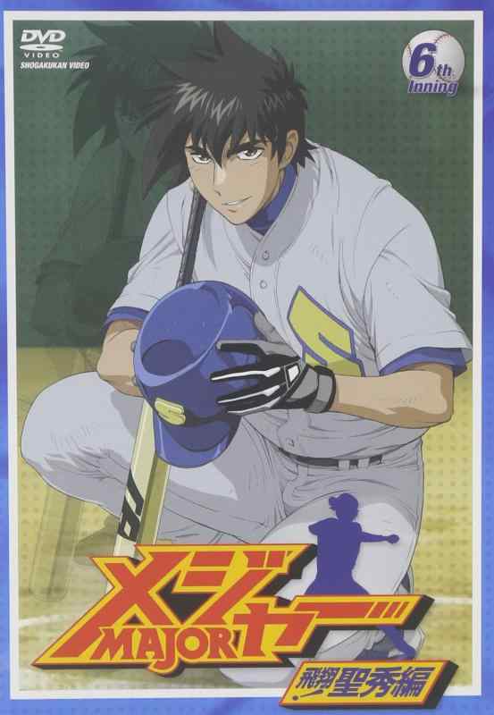 「メジャー」飛翔聖秀編 6th.Inning [DVD]【 ご注文確定のタイミングについて 】 商品は他サイトでも販売しているため、在庫反映にタイムラグが生じる場合がございます。入れ違いで完売となった際は、速やかにメールでご連絡の上、キャン...