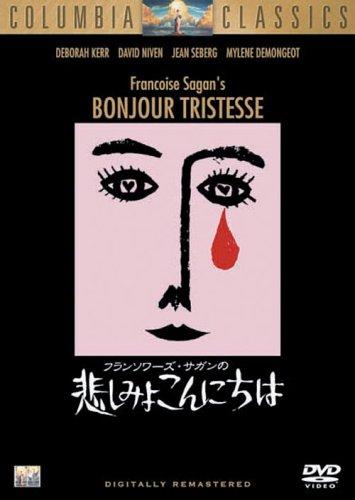 フランソワーズ・サガンの 悲しみよこんにちは [DVD]【 ご注文確定のタイミングについて 】 商品は他サイトでも販売しているため、在庫反映にタイムラグが生じる場合がございます。入れ違いで完売となった際は、速やかにメールでご連絡の上、キャン...