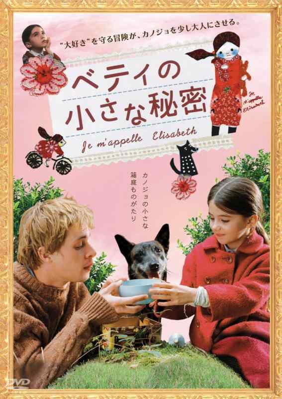 ベティの小さな秘密 [DVD]【 ご注文確定のタイミングについて 】 商品は他サイトでも販売しているため、在庫反映にタイムラグが生じる場合がございます。入れ違いで完売となった際は、速やかにメールでご連絡の上、キャンセルのお手続きをさせていた...