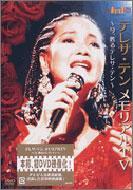 テレサ・テン メモリアルTV~今、甦るテレサ・テン~ [DVD]【 ご注文確定のタイミングについて 】 商品は他サイトでも販売しているため、在庫反映にタイムラグが生じる場合がございます。入れ違いで完売となった際は、速やかにメールでご連絡の上...