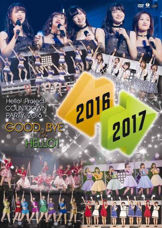 Hello Project COUNTDOWN PARTY 2016 ~GOOD BYE &amp; HELLO ~ [DVD]【 ご注文確定のタイミングについて 】 商品は他サイトでも販売しているため、在庫反映にタイムラグが生じる場合がご...
