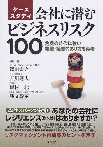 会社に潜むビジネスリスク100: ケ-ススタディ【 ご注文確定のタイミングについて 】 商品は他サイトでも販売しているため、在庫反映にタイムラグが生じる場合がございます。入れ違いで完売となった際は、速やかにメールでご連絡の上、キャンセルのお...