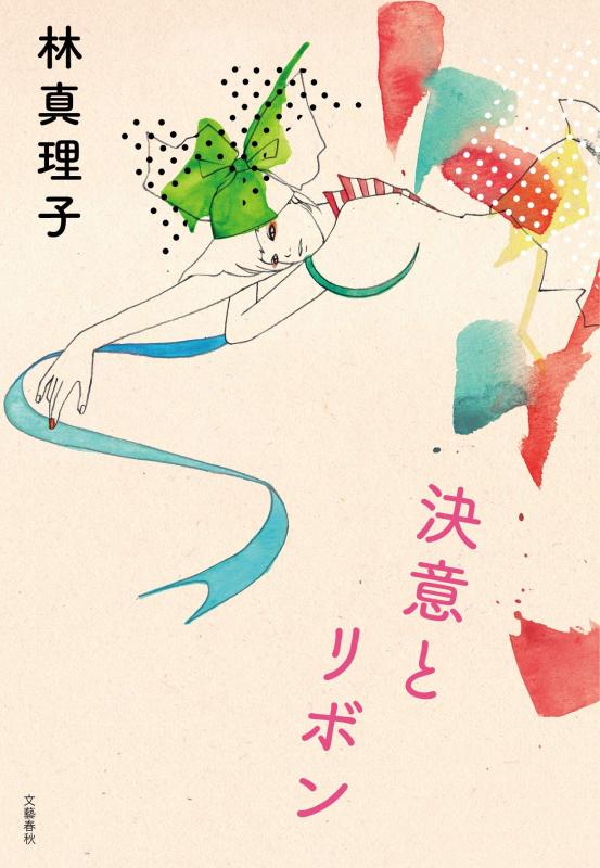 決意とリボン【 ご注文確定のタイミングについて 】 商品は他サイトでも販売しているため、在庫反映にタイムラグが生じる場合がございます。入れ違いで完売となった際は、速やかにメールでご連絡の上、キャンセルのお手続きをさせていただきます。 【 ご...