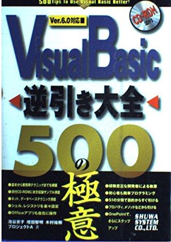 VisualBasic逆引き大全500の極意【 ご注文確定のタイミングについて 】 商品は他サイトでも販売しているため、在庫反映にタイムラグが生じる場合がございます。入れ違いで完売となった際は、速やかにメールでご連絡の上、キャンセルのお手続...