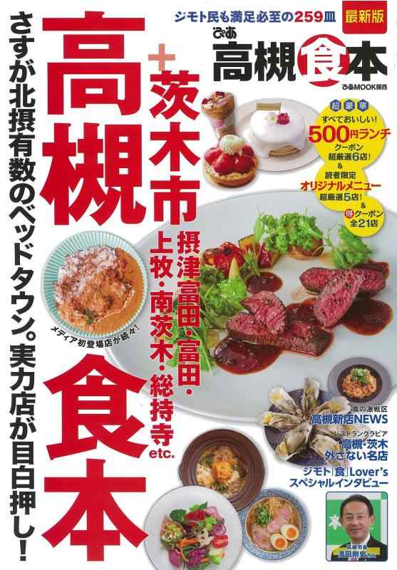 ぴあ 高槻食本 (ぴあMOOK 関西)【 ご注文確定のタイミングについて 】 商品は他サイトでも販売しているため、在庫反映にタイムラグが生じる場合がございます。入れ違いで完売となった際は、速やかにメールでご連絡の上、キャンセルのお手続きをさ...